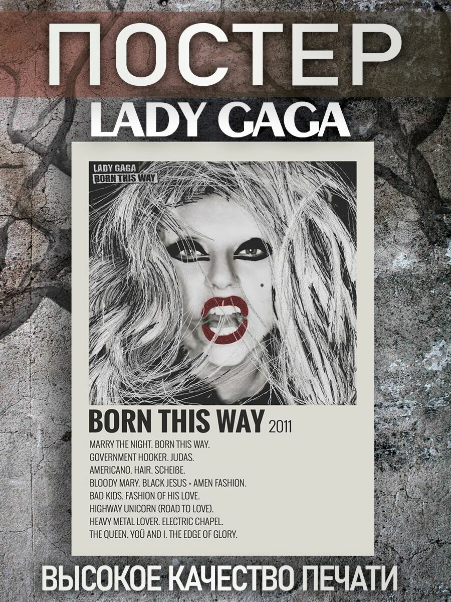 Постеры на стену Lady Gaga