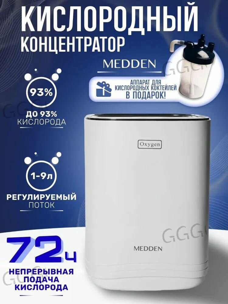 Концентратор кислорода(0-9 л/мин,25-93%Концентрация)генератор, кислород для дыхания и домашнего использования, переносной портативный