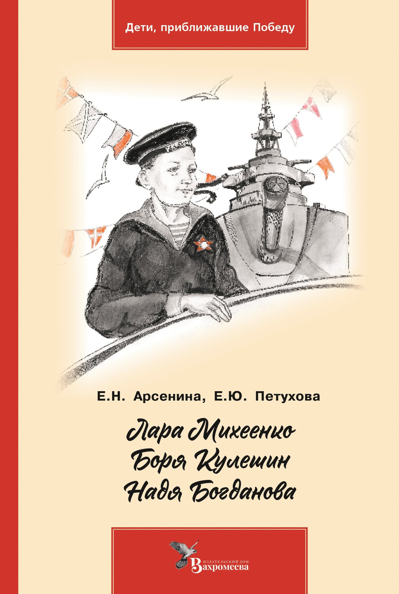 Лара Михеенко. Боря Кулешин. Надя Богданова, Издательский дом Вахромеева, твёрдый переплет