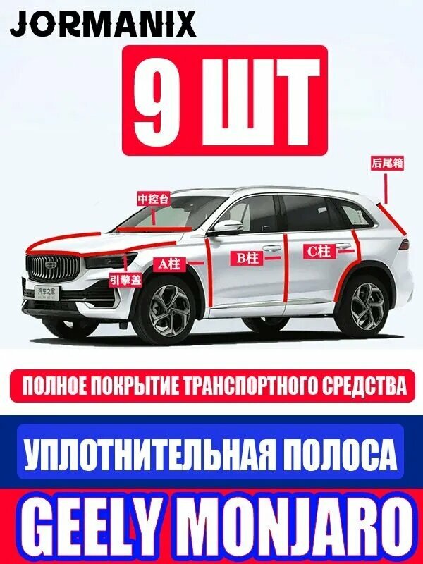 Молдинг автомобильный, 9 шт.