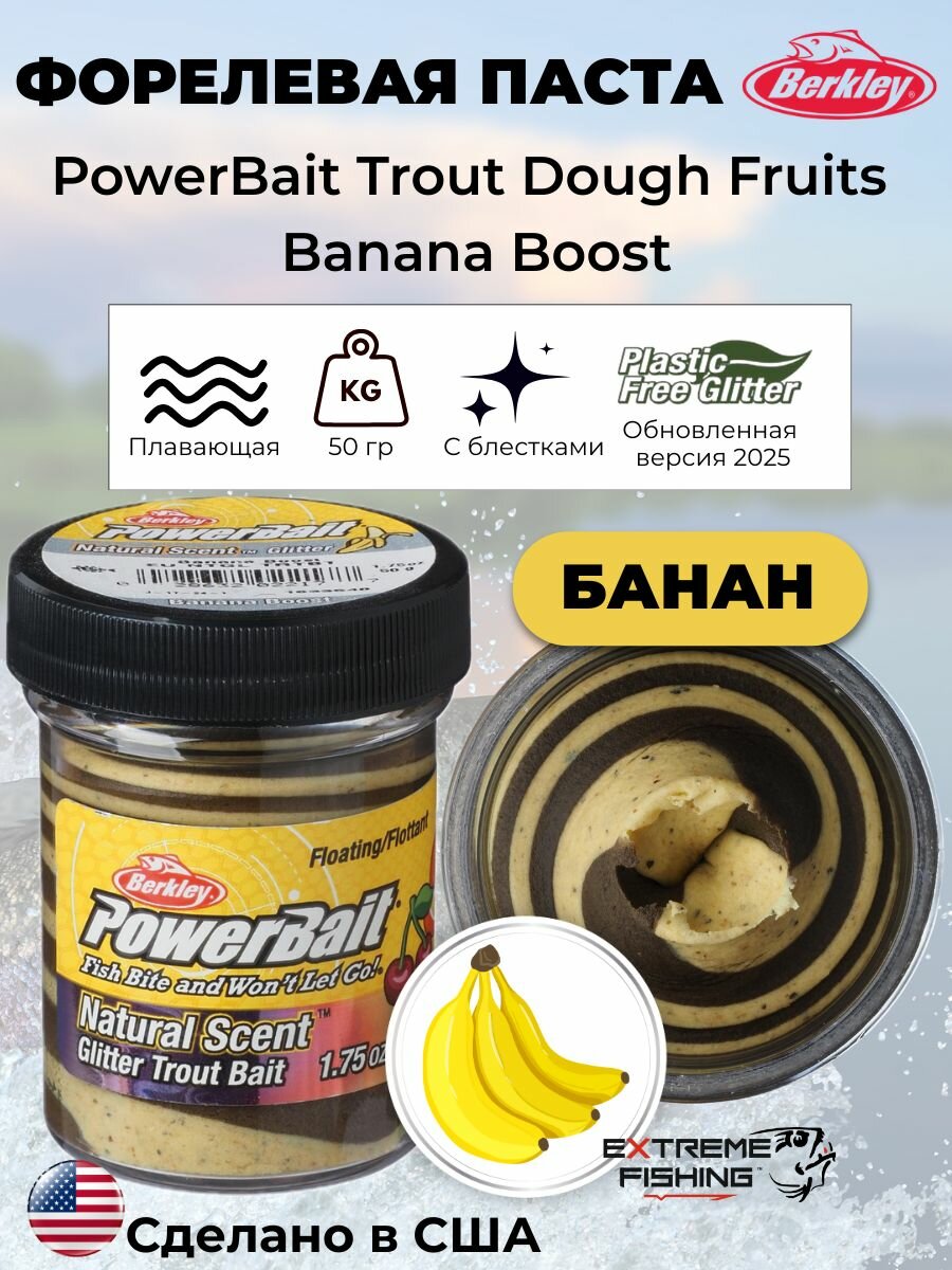 Паста форелевая фруктовая банан Berkley EU Banana Boost