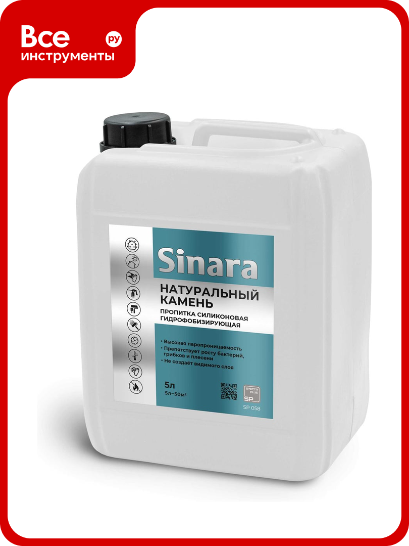 Пропитка силиконовая гидрофобизирующая Sinara «натуральный камень» декоративный эффект, 5 л SP 058