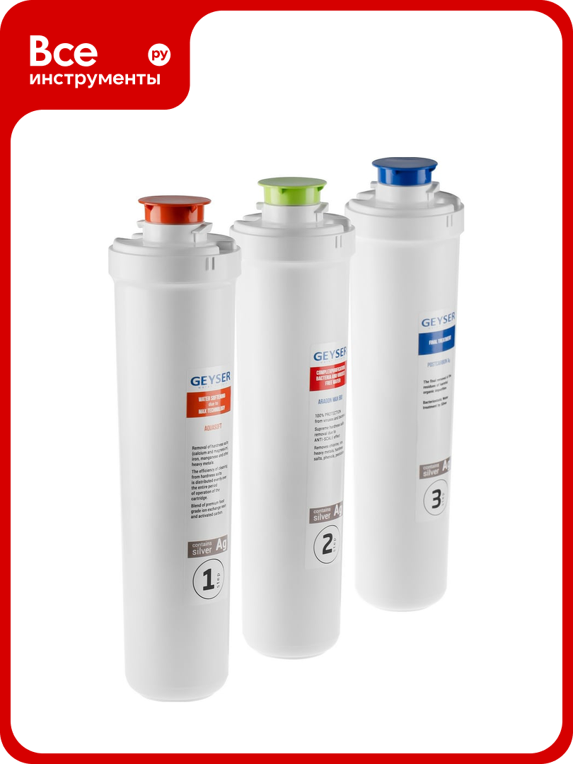 Комплект картриджей Гейзер для Смарт Макс Био 50108, состоит