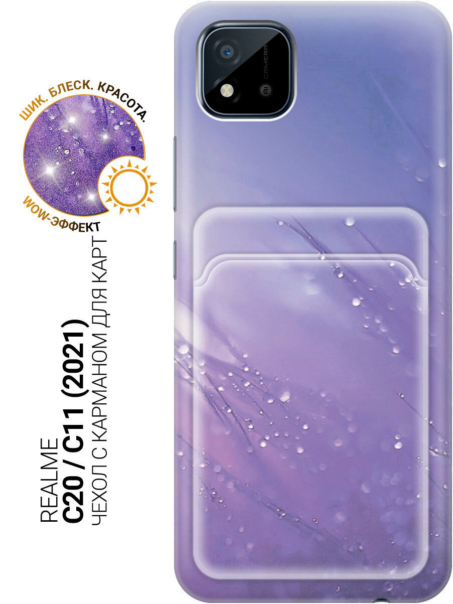 Силиконовый чехол на realme C20 / C11 (2021) с принтом "Капли на синей траве" с карманом для карты
