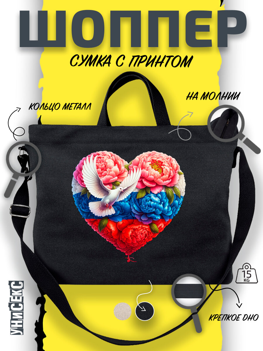 Сумка  шоппер y2k через плечо сердце флаг России