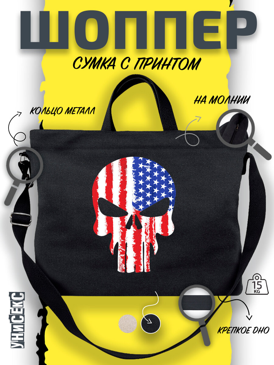 Сумка  шоппер y2k через плечо череп с флагом США USA