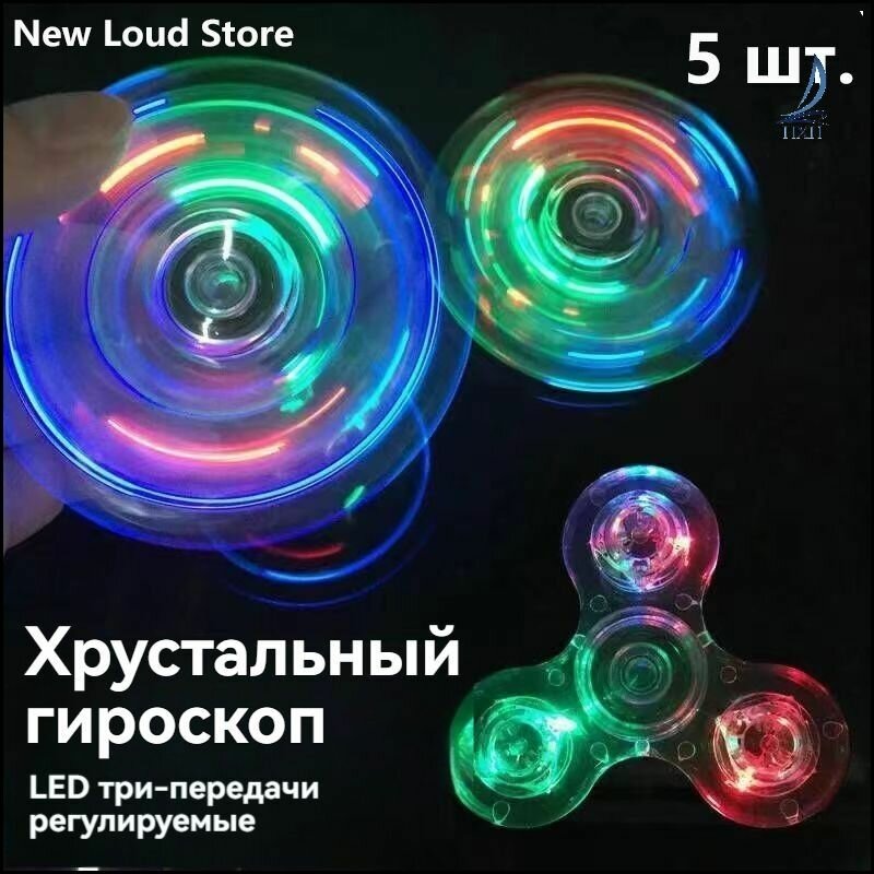 Светящийся гироскоп 5 Шт Цвет случайный
