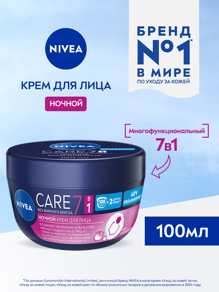 Крем для лица NIVEA Care ночной питательный, восстанавливающий и успокаивающий, 100 мл.