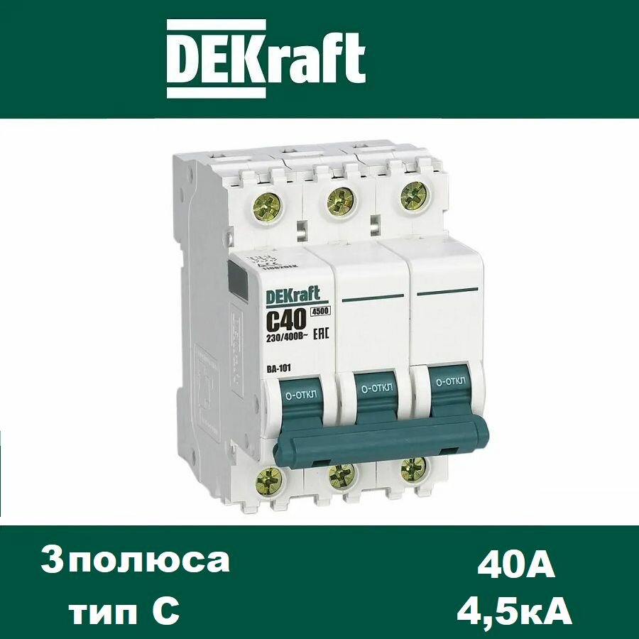 Выключатель автоматический 3-пол 40A C 4,5кА ВА-101 DeKraft