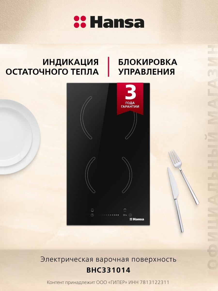Электрическая варочная панель Hansa BHC331014, двухконфорочная, стеклокерамическая поверхность, таймер, автоматика закипания, блокировка от детей, автоотключение, индикация остаточного тепла