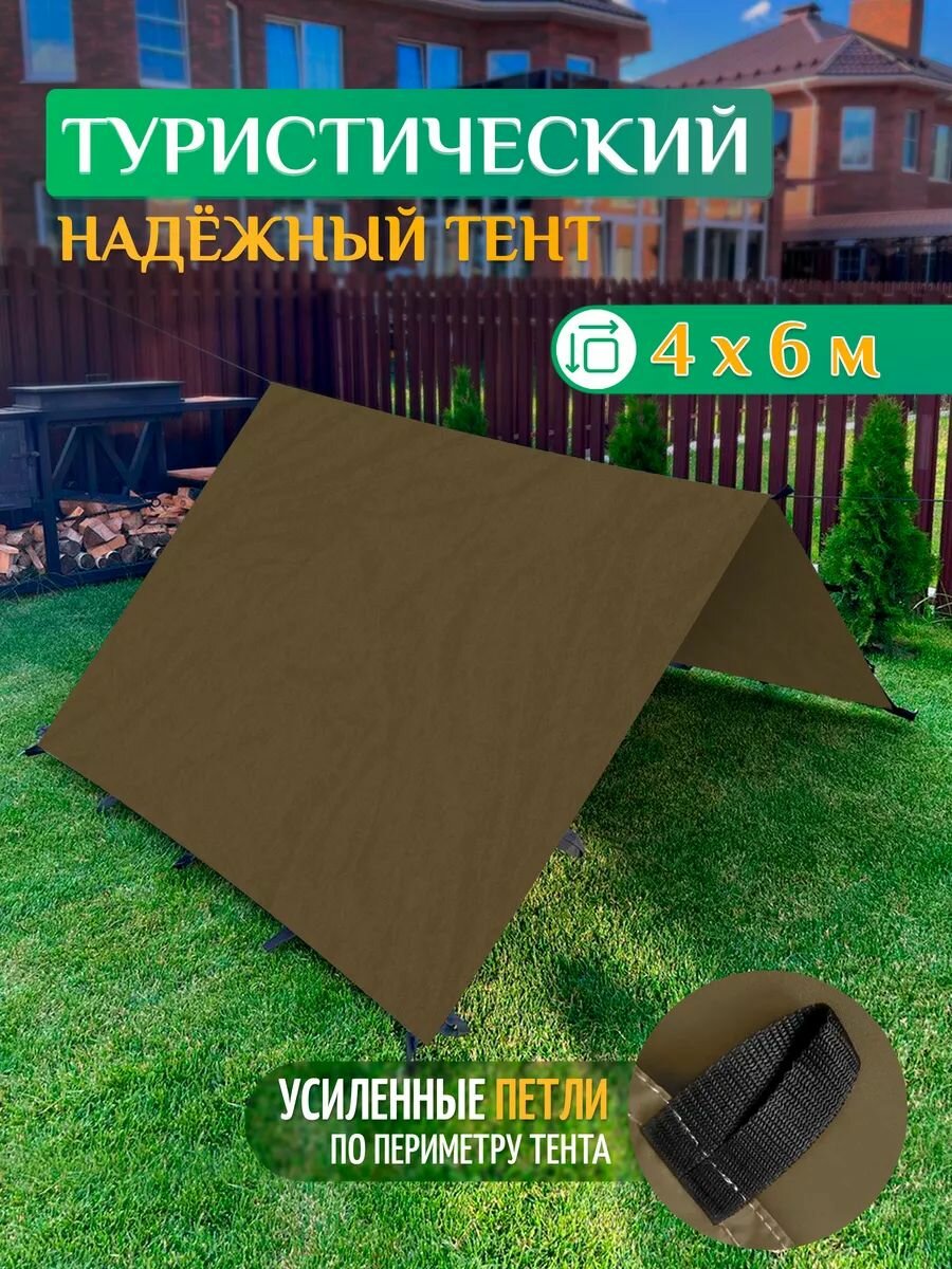 Тент туристический Fler, водонепроницаемый, 4 х 6 м, хаки