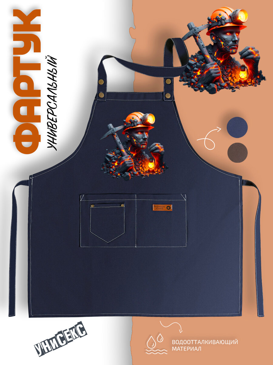 Фартук кухонный шахтер с киркой универсальный с принтом поварской