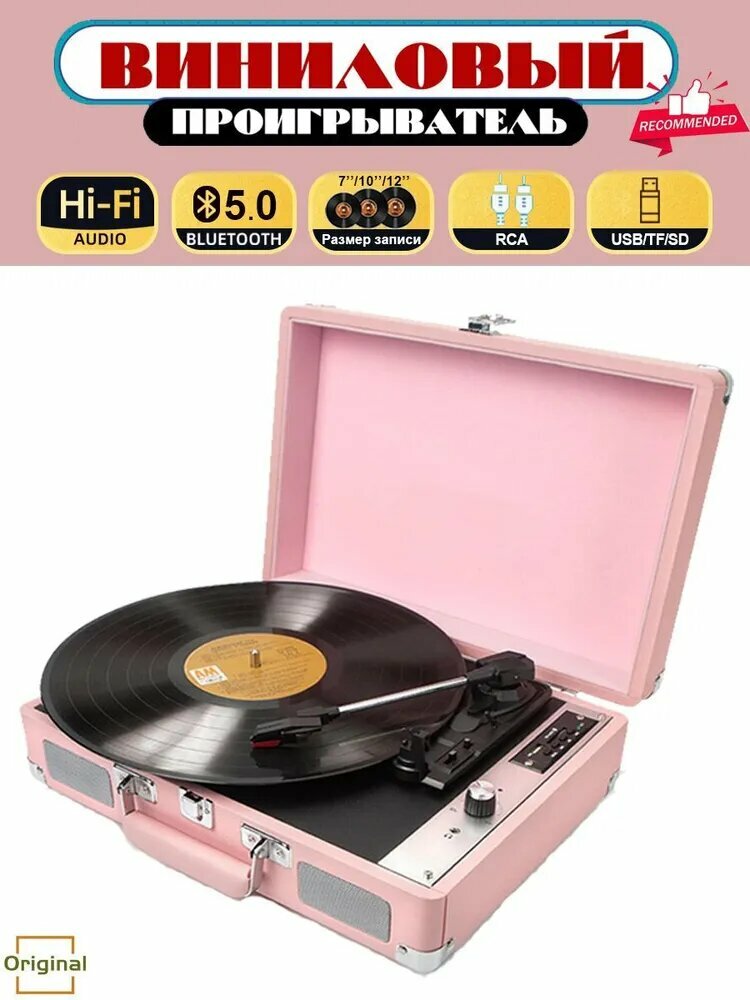Виниловый проигрыватель, Граммофон, Проигрыватель виниловых пластинок, С поддержкой BLUETOOTH беспроводных наушников, динамиков, колонок