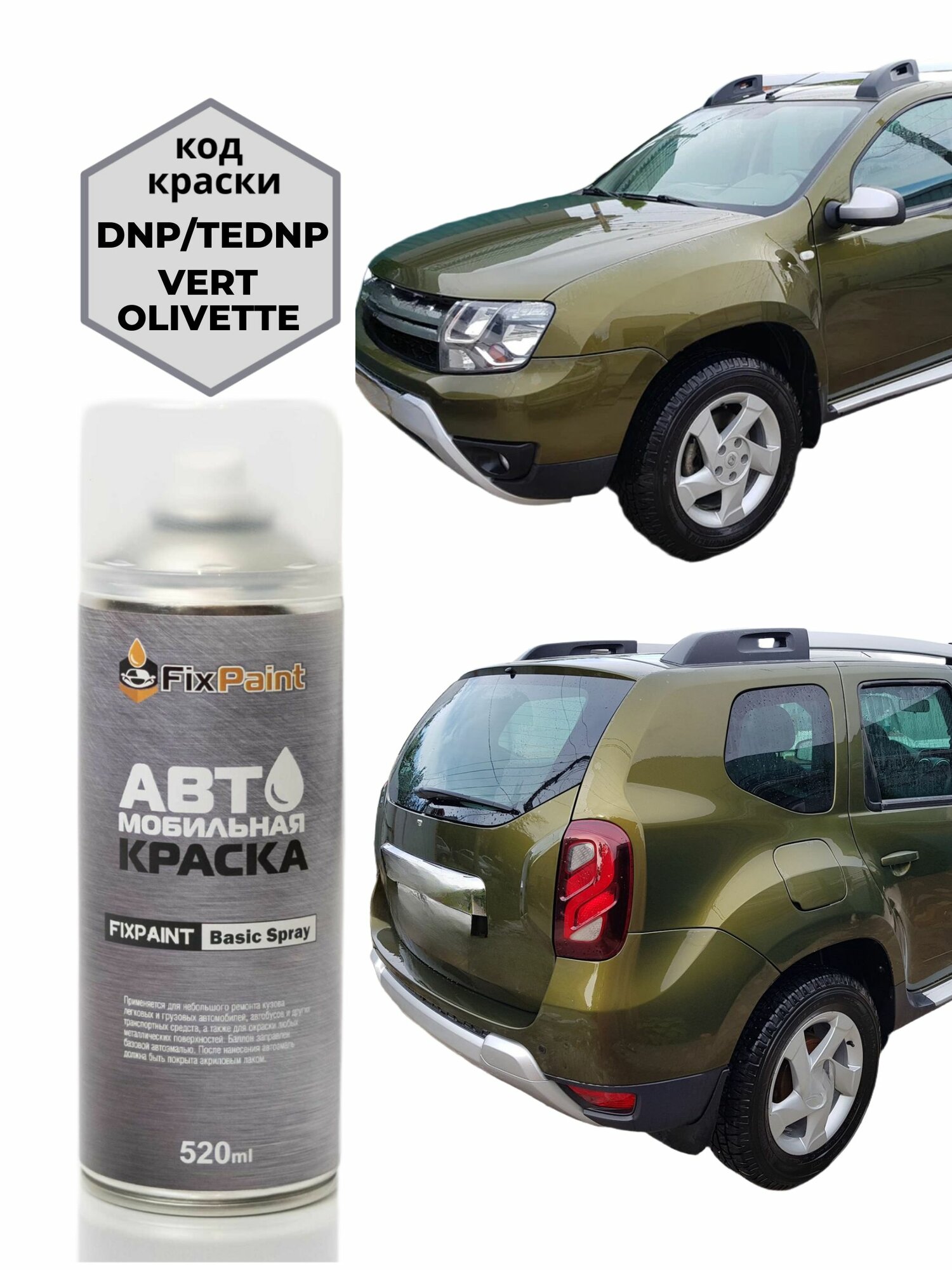 Краска RENAULT DUSTER, код DNP, TEDNP, VERT OLIVETTE Зеленый хаки, автомобильная эмаль FixPaint Spray в аэрозольном баллончике 520 мл