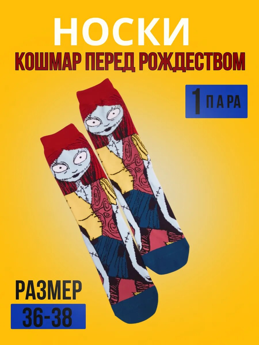 Носки спортивные  Кошмар перед Рождеством