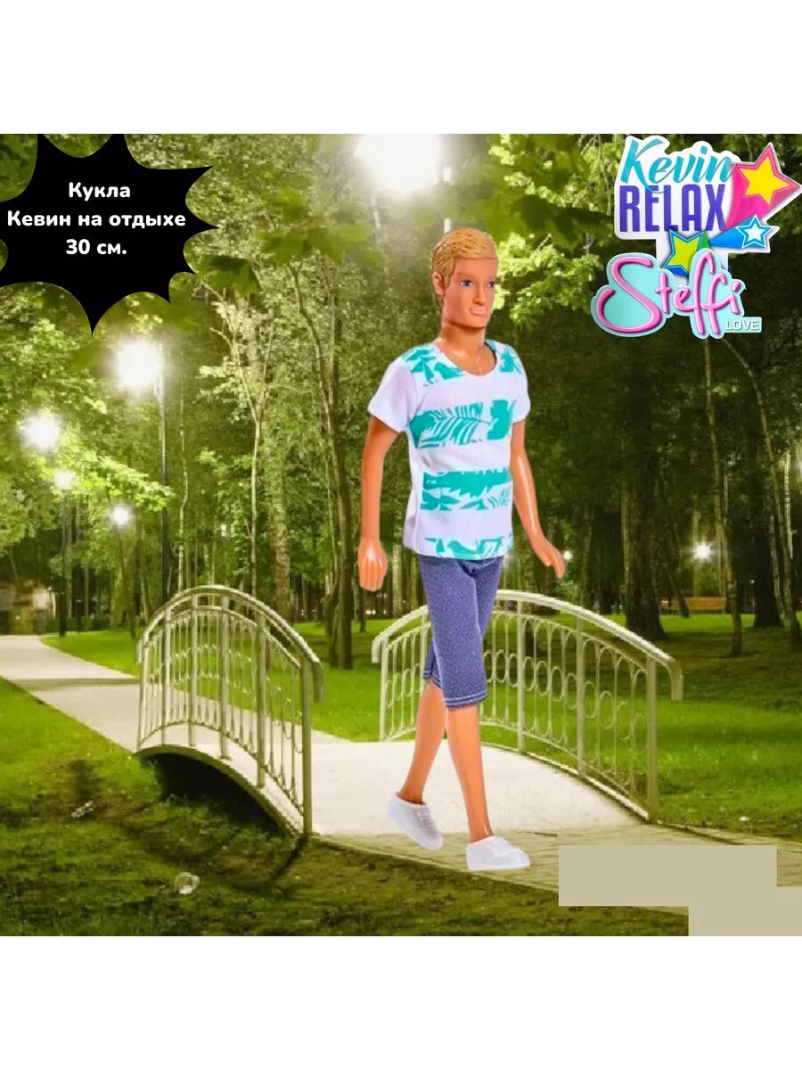 Кукла Кевин Блондин на отдыхе 30 см 5731629129
