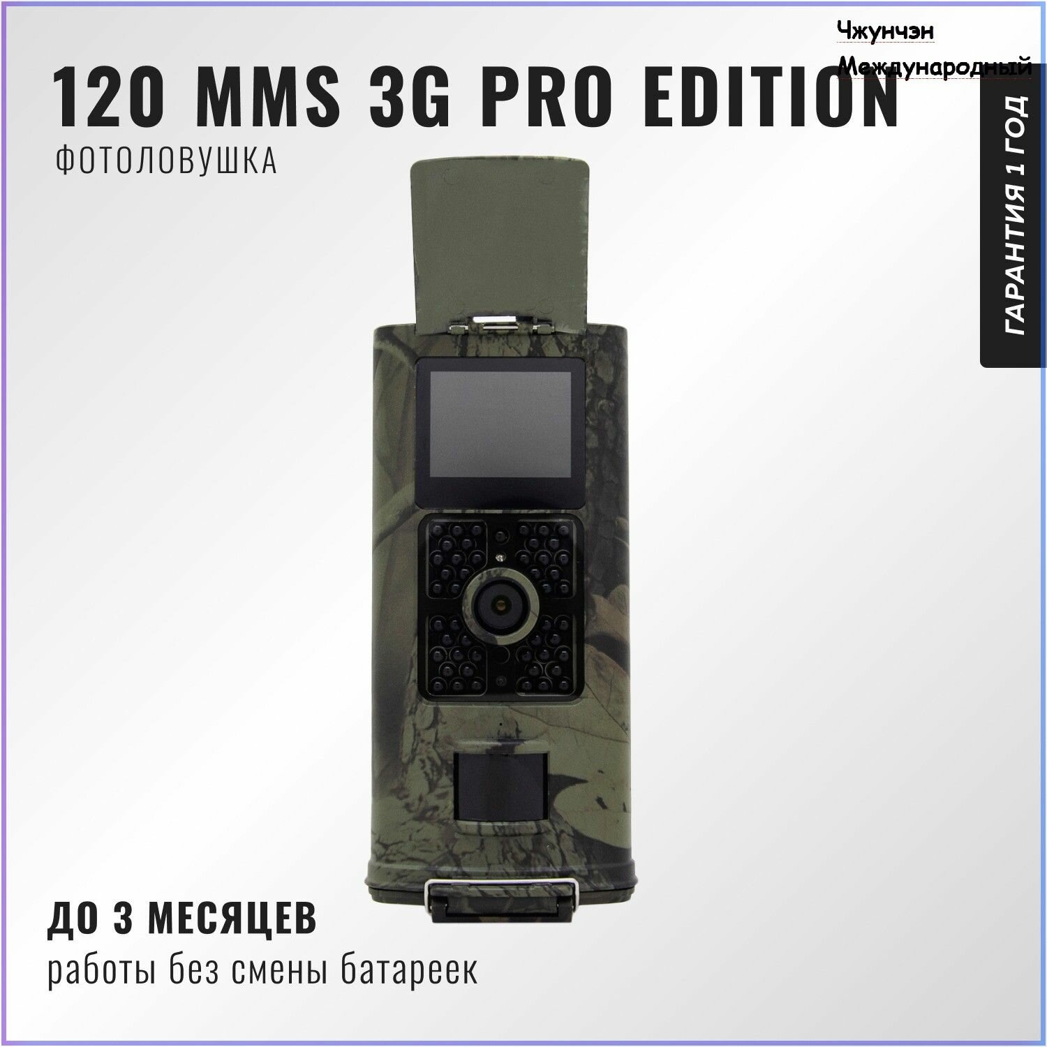 Фотоловушка Филин 120 MMS 3G PRO Edition (HC-700G)-.