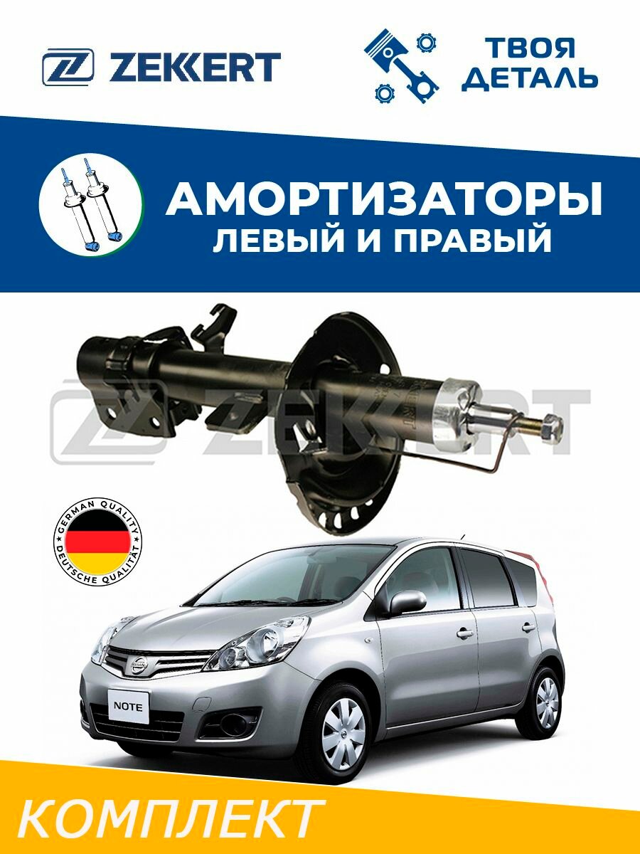 Амортизаторы передние на Nissan Note / Амортизаторы передние на ниссан ноте