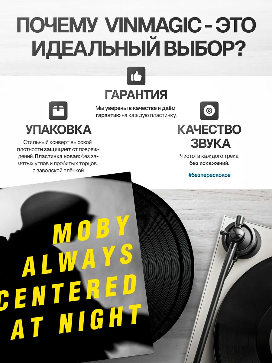 Moby Always Centered At Night (2LP) — фото 1