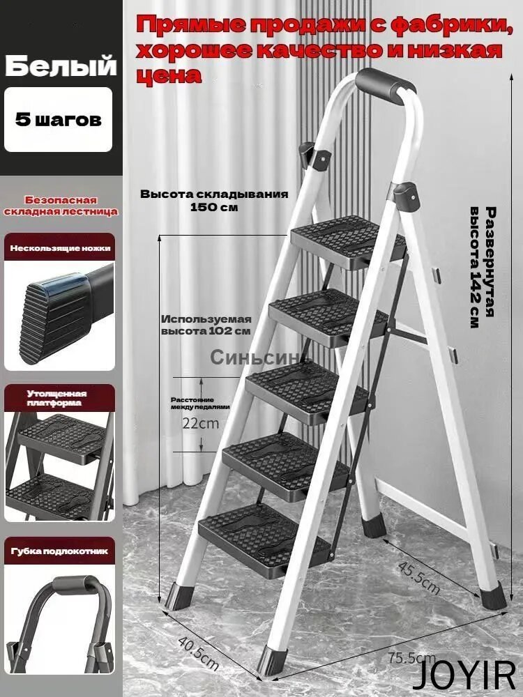 Стремянка xiaoyatou, складная, 5 ступенек, антискользящая, нагрузка до 150кг