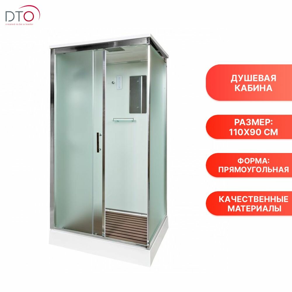 Душевая кабина DTO D 119 S с электрикой (110x90), матовое стекло