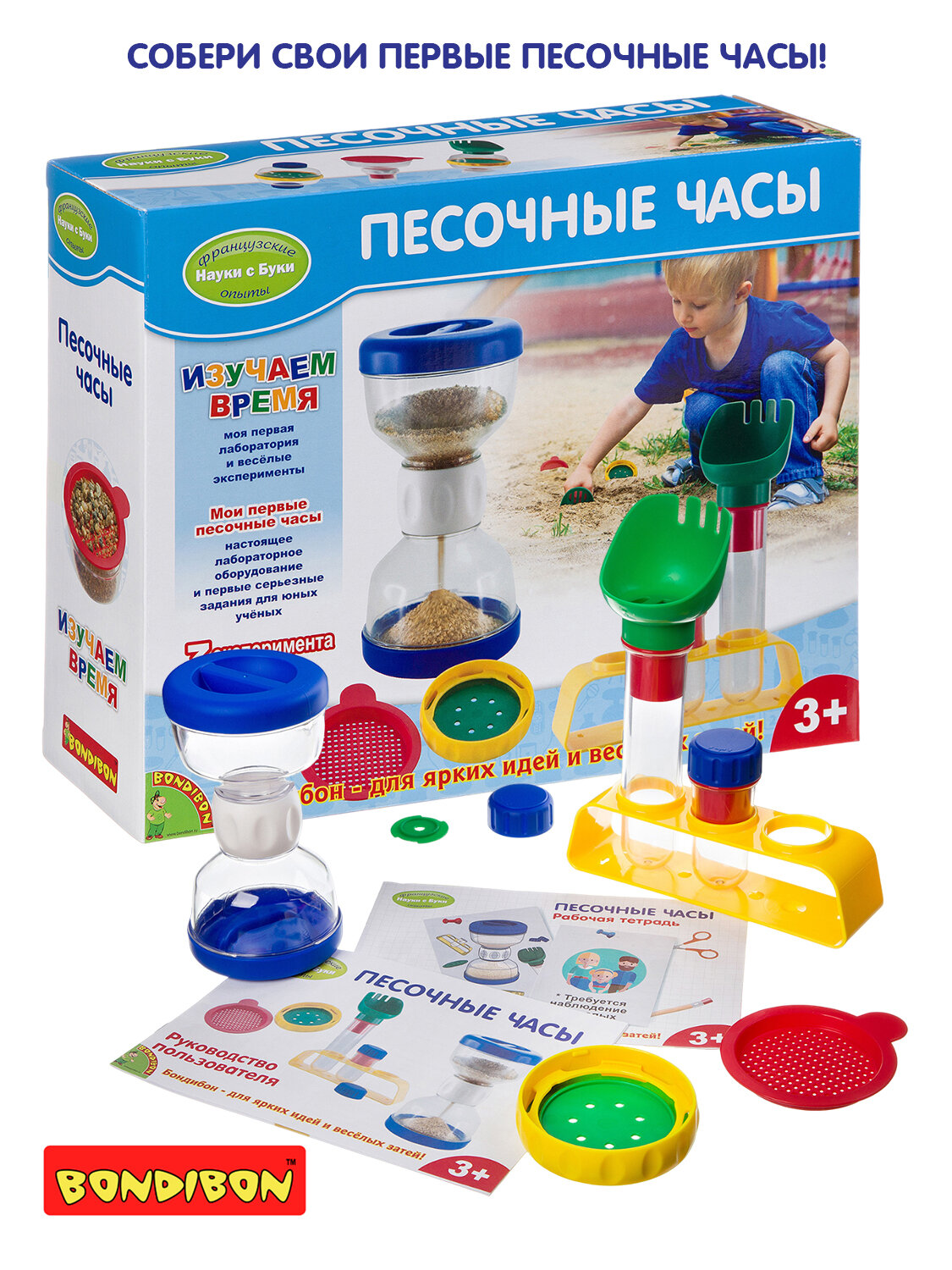 Набор для опытов Bondibon "Песочные часы 3 эксперимента" Французские опыты Науки с Буки