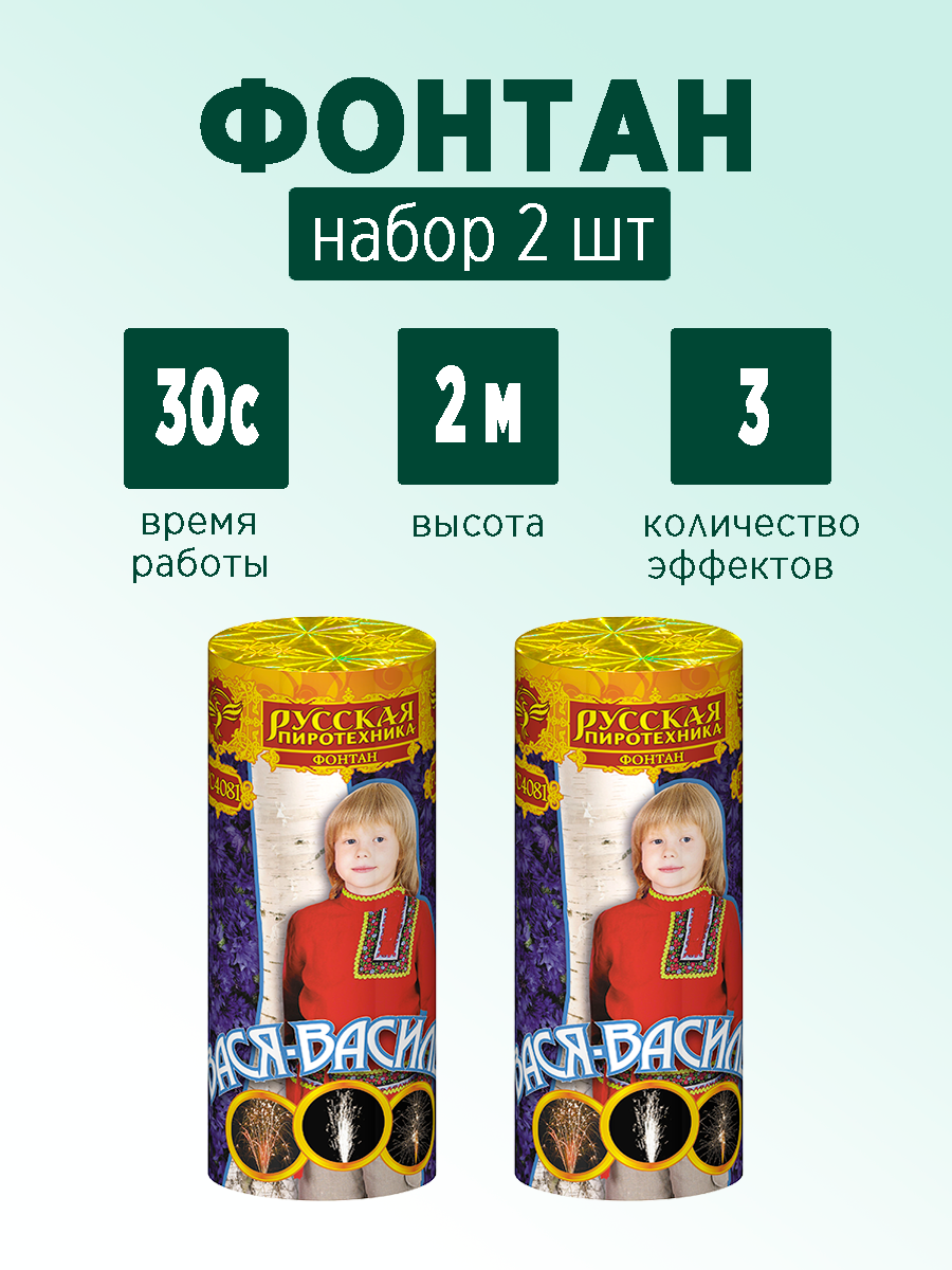 Фонтан "Вася-василек" 2 штуки