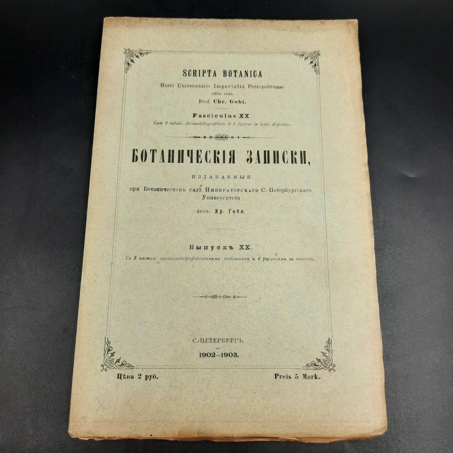 Бекетов А. Н, Гоби Хр. "Ботанические записки