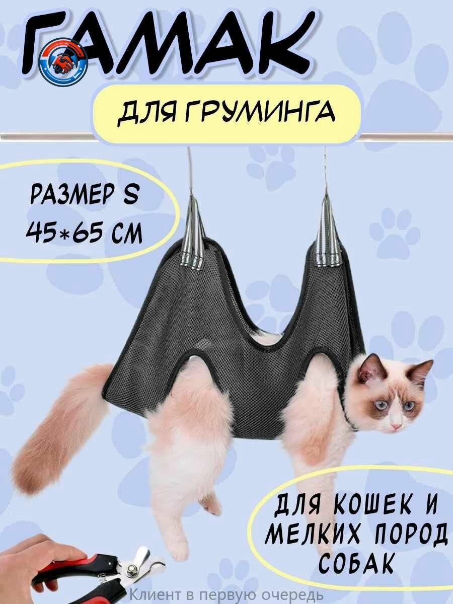 Гамак для груминга кошек и собак — подвесной мешок для стрижки когтей и ухода, складной, легко стирается, S и M