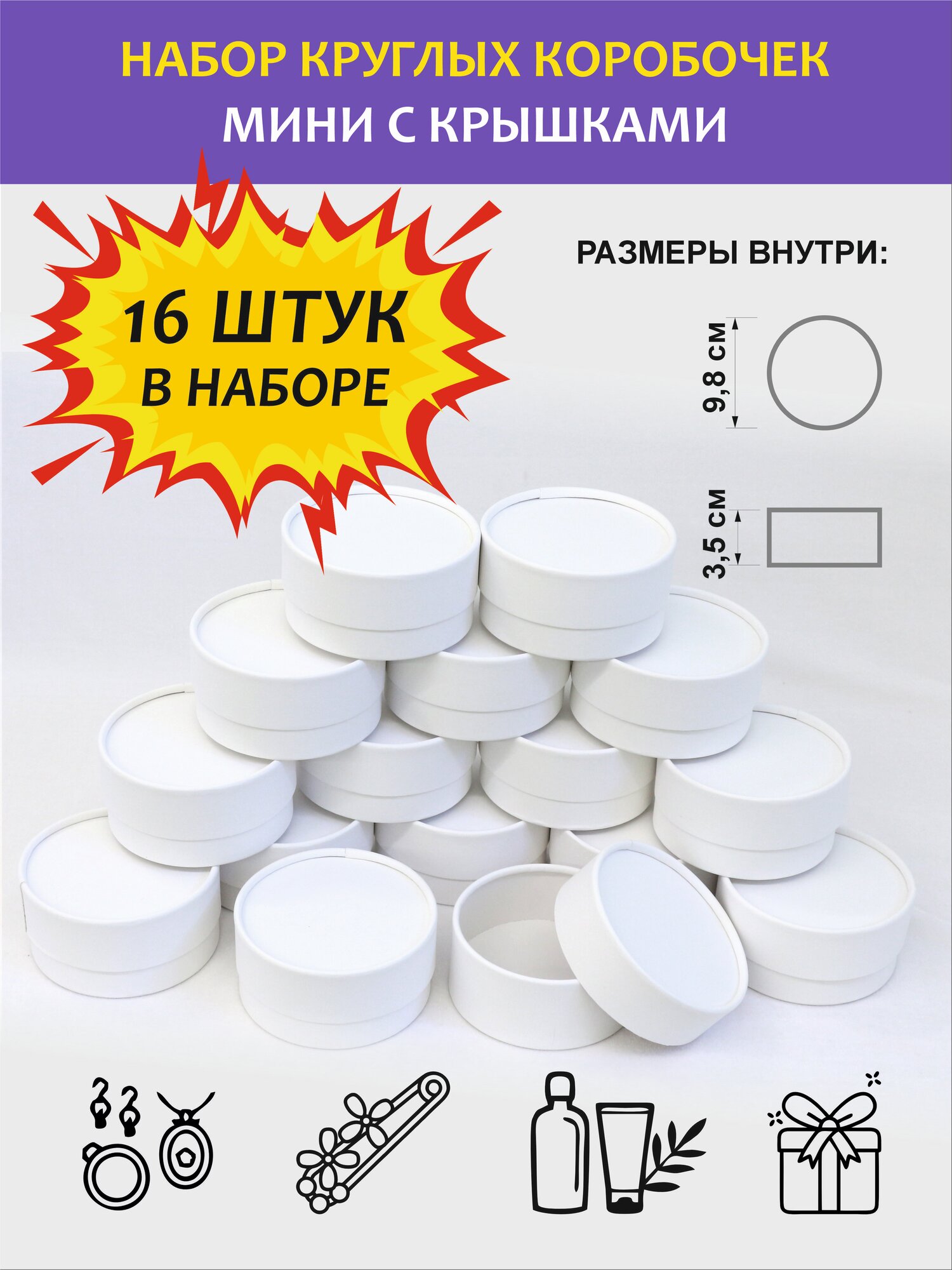 Круглые коробочки с крышкой. Подарочные коробки маленькие мини 16 шт, белый.