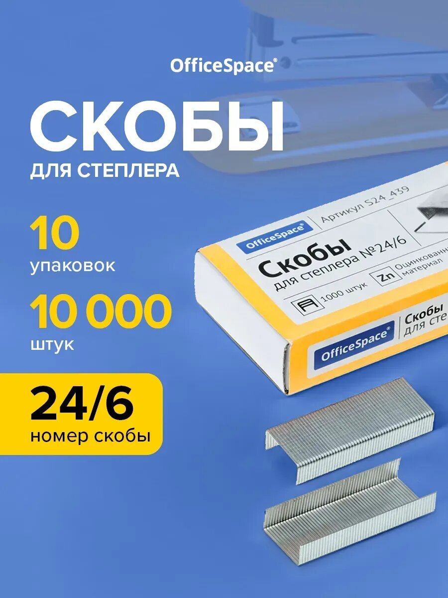 Скобы для степлера