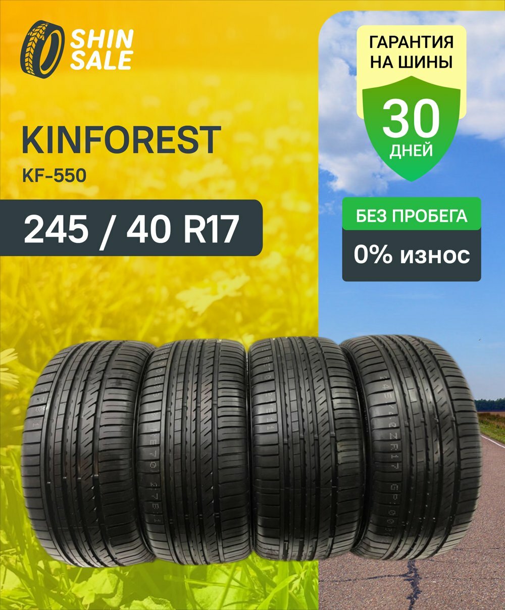 Летние шины Kinforest KF-550 245/40 R17 без пробега T0159460