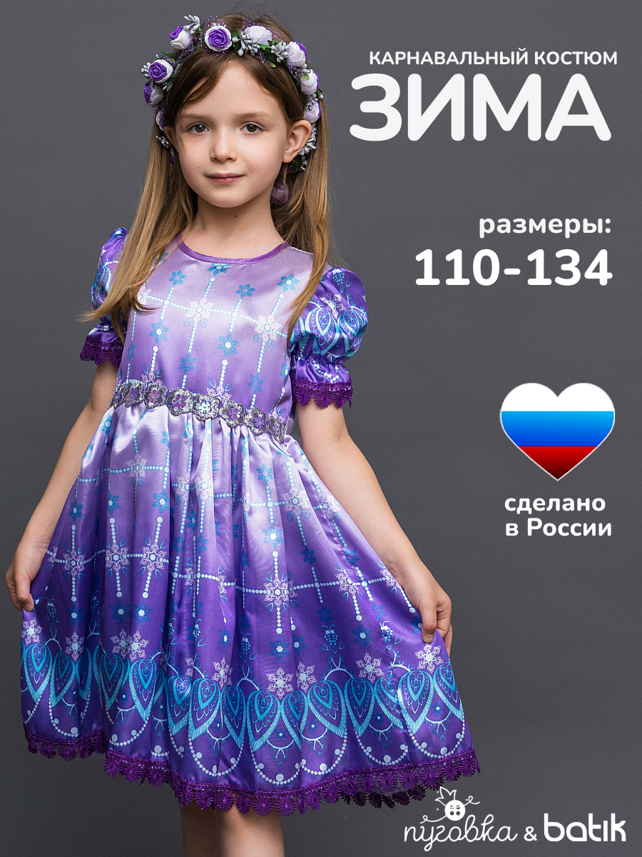 Карнавальный костюм детский "Зима" для девочки с ободком-венком