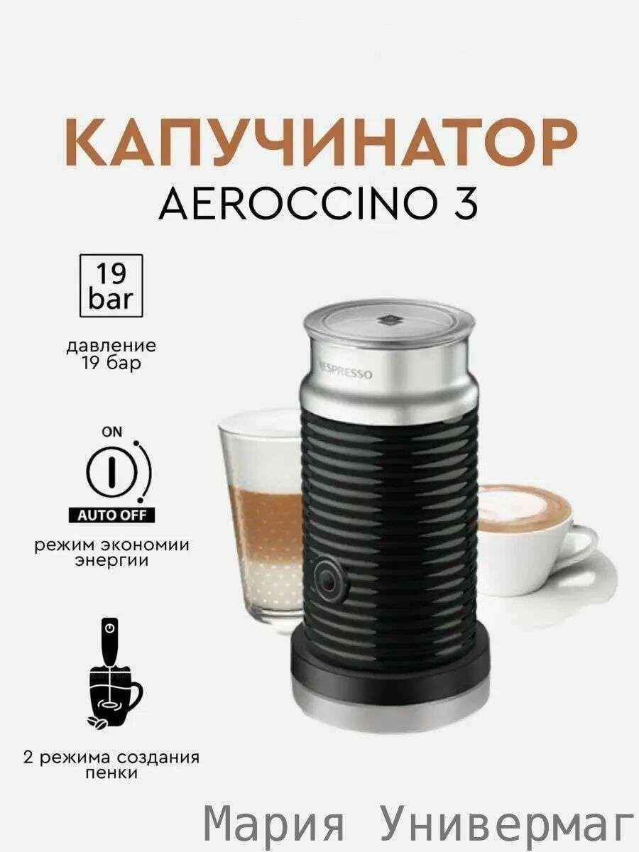 Вспениватель молока