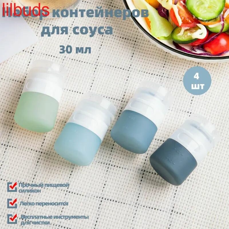 Емкость для соуса, Мини-силиконовый контейнер для заправки салатов, 4 шт, Серый