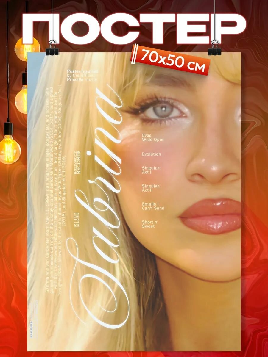 Постер на стену Сабрина Карпентер