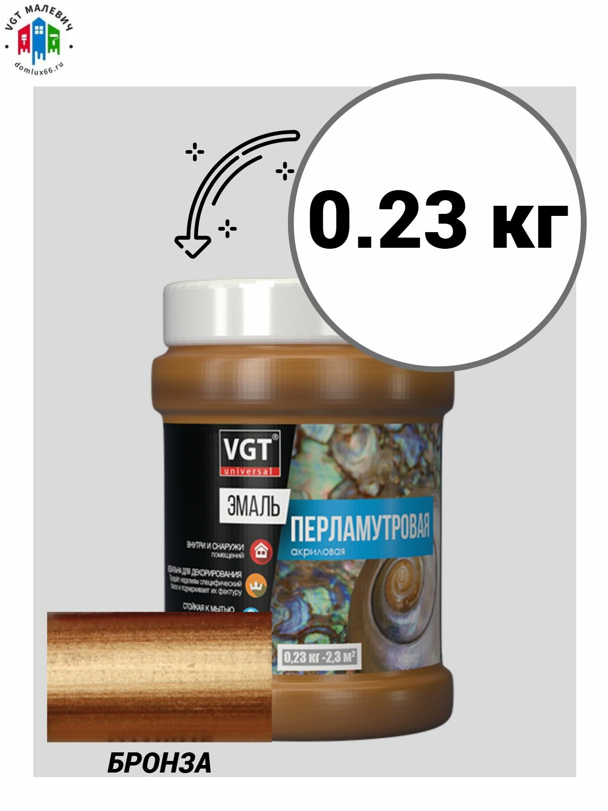 Эмаль перламутровая, 0.23 кг. Бронза