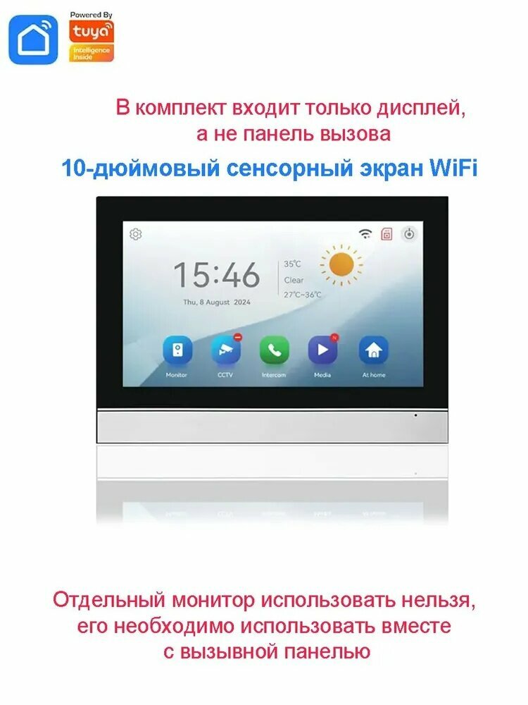 Видеодомофон Tuya SmartLife WiFi с камерой 1080P, системой разблокировки RFID и сигнализацией