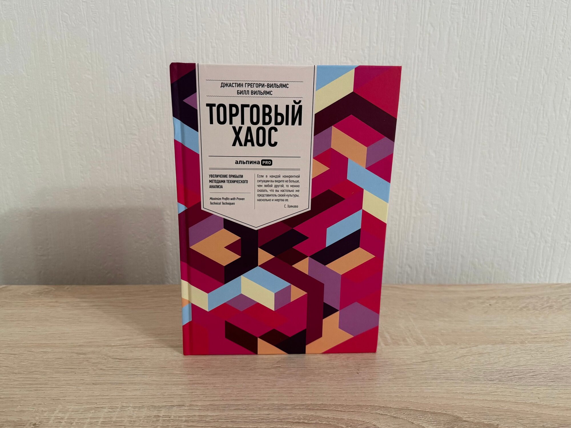 Торговый хаос (увеличение прибыли методами технического анализа), 2024 г