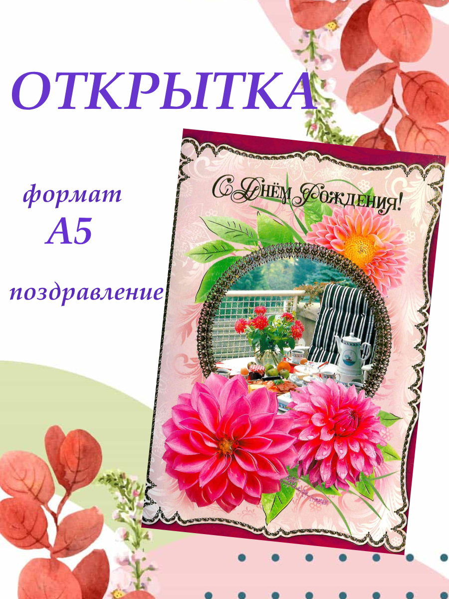 Открытка С днём рождения! фА5 (текст, золото фольга)