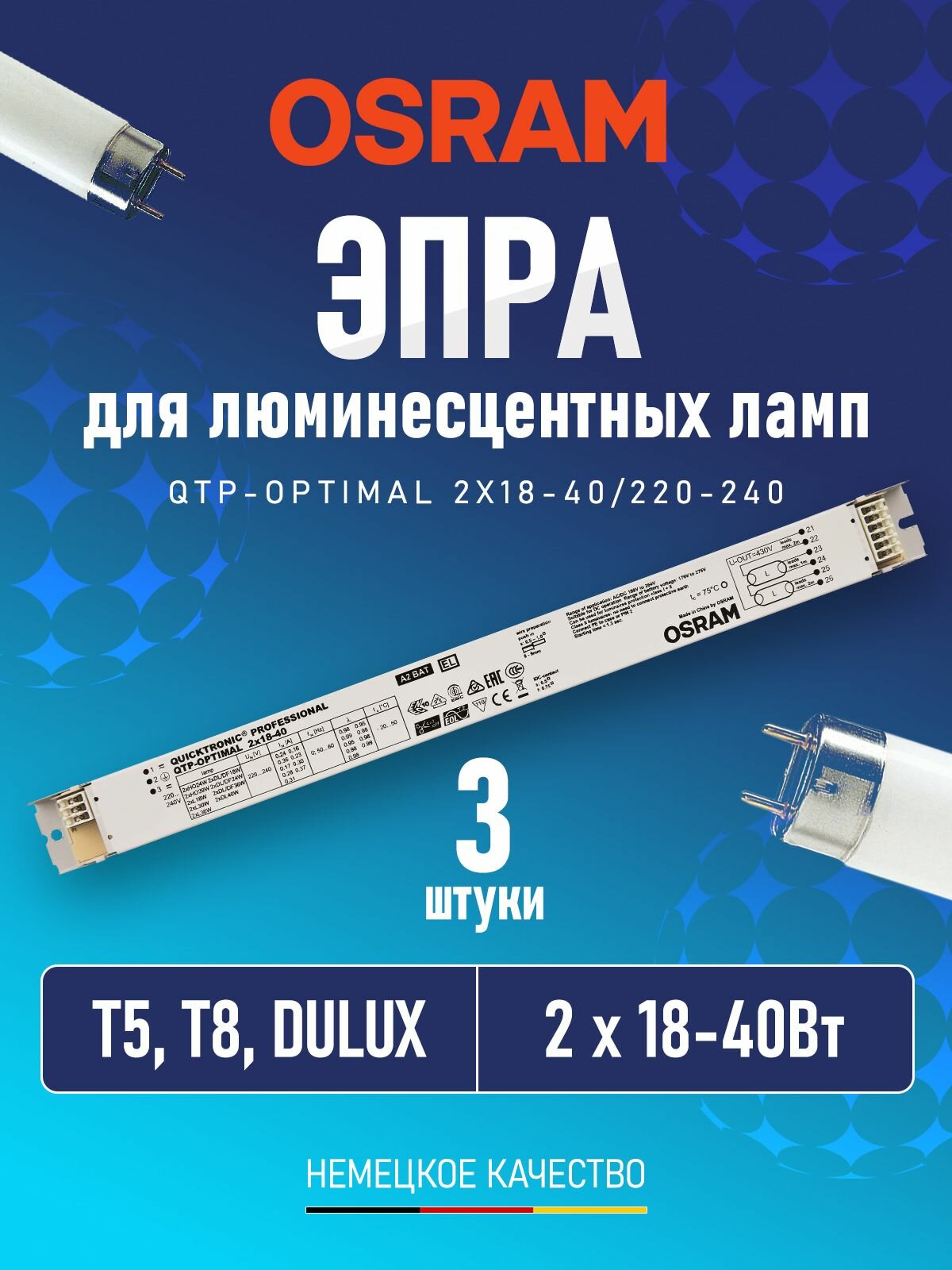 Аппарат пускорегулирующий электронный ЭПРА OSRAM QTP-OPTIMAL 2х18-40 3 шт