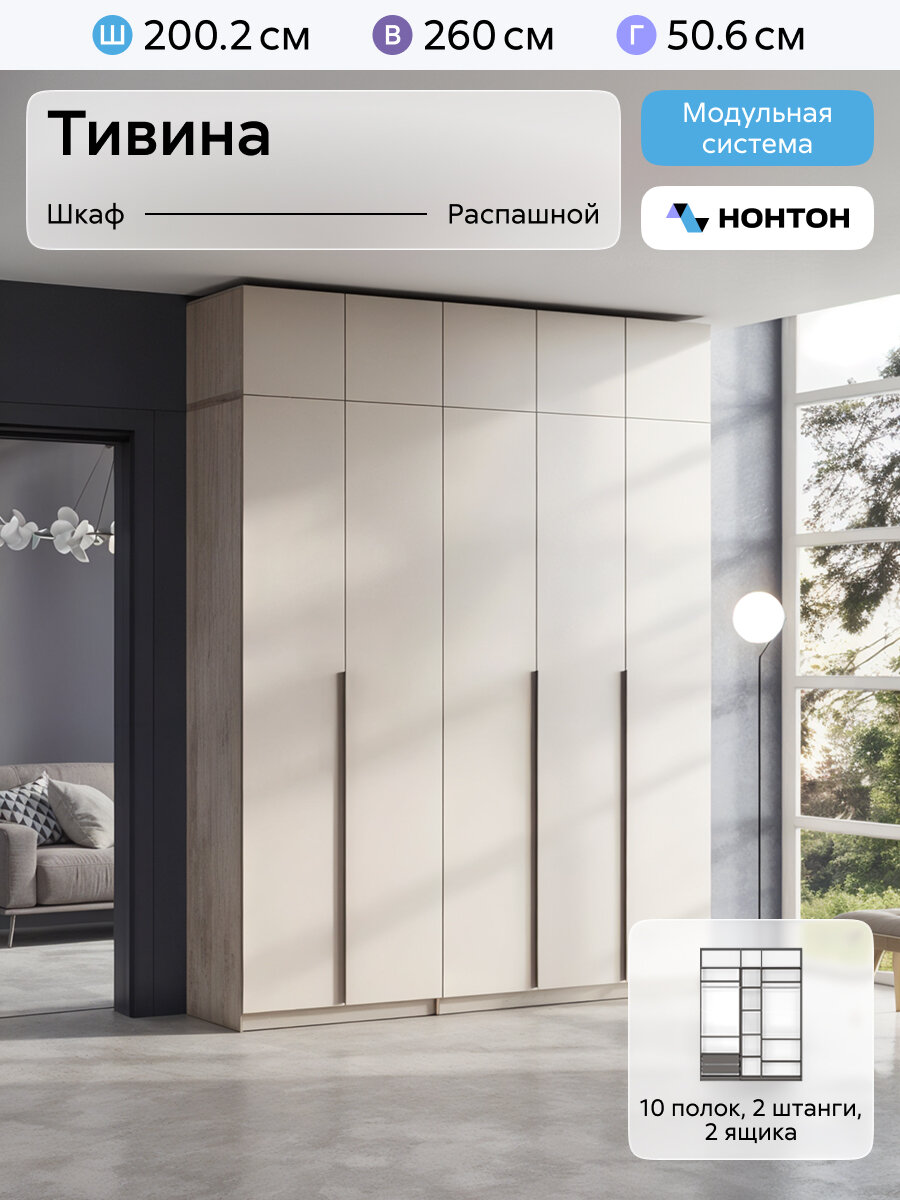 Комплект распашных шкафов для одежды Нонтон Тивина, с антресолью, 2 шт, 200 см, 10 полок, 2 штанги, 2 ящика, эндгрейн / меланж