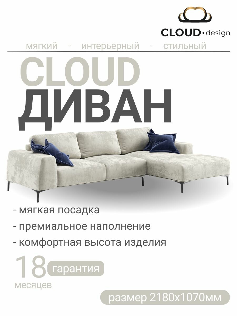 Диван CLOUD с оттоманкой