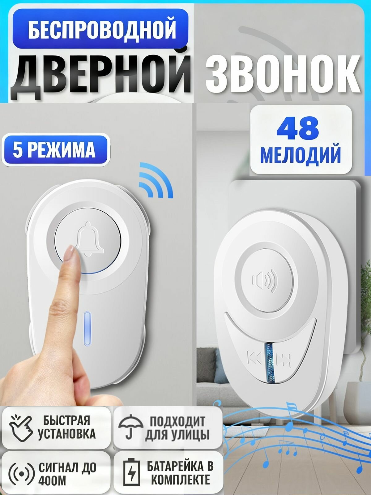 Звонок дверной беспроводной, уличный, IP44, питание от сети, радиус действия до 400м, белый