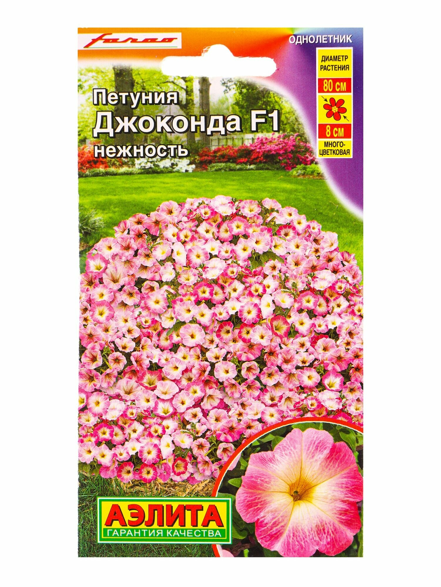 Семена цветов Петуния «Джоконда нежность», F1, 5 шт, Farao, «аэлита»