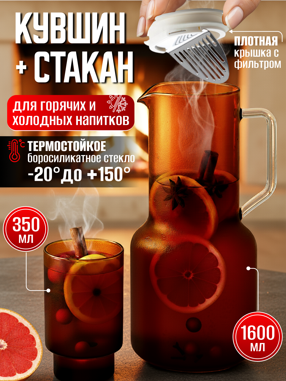 Кувшин для воды стеклянный с крышкой и стаканом , 1,6л , Чайник термостойкий; графин, цвет янтарный