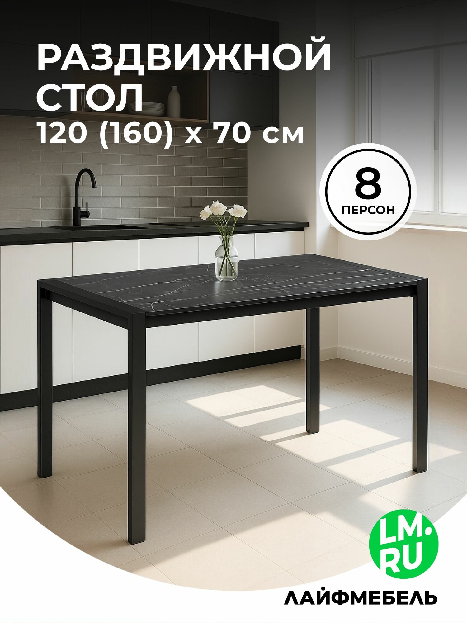 Стол Лайфмебель Центавр 120(160)х70х75 файерстоун / черный матовый