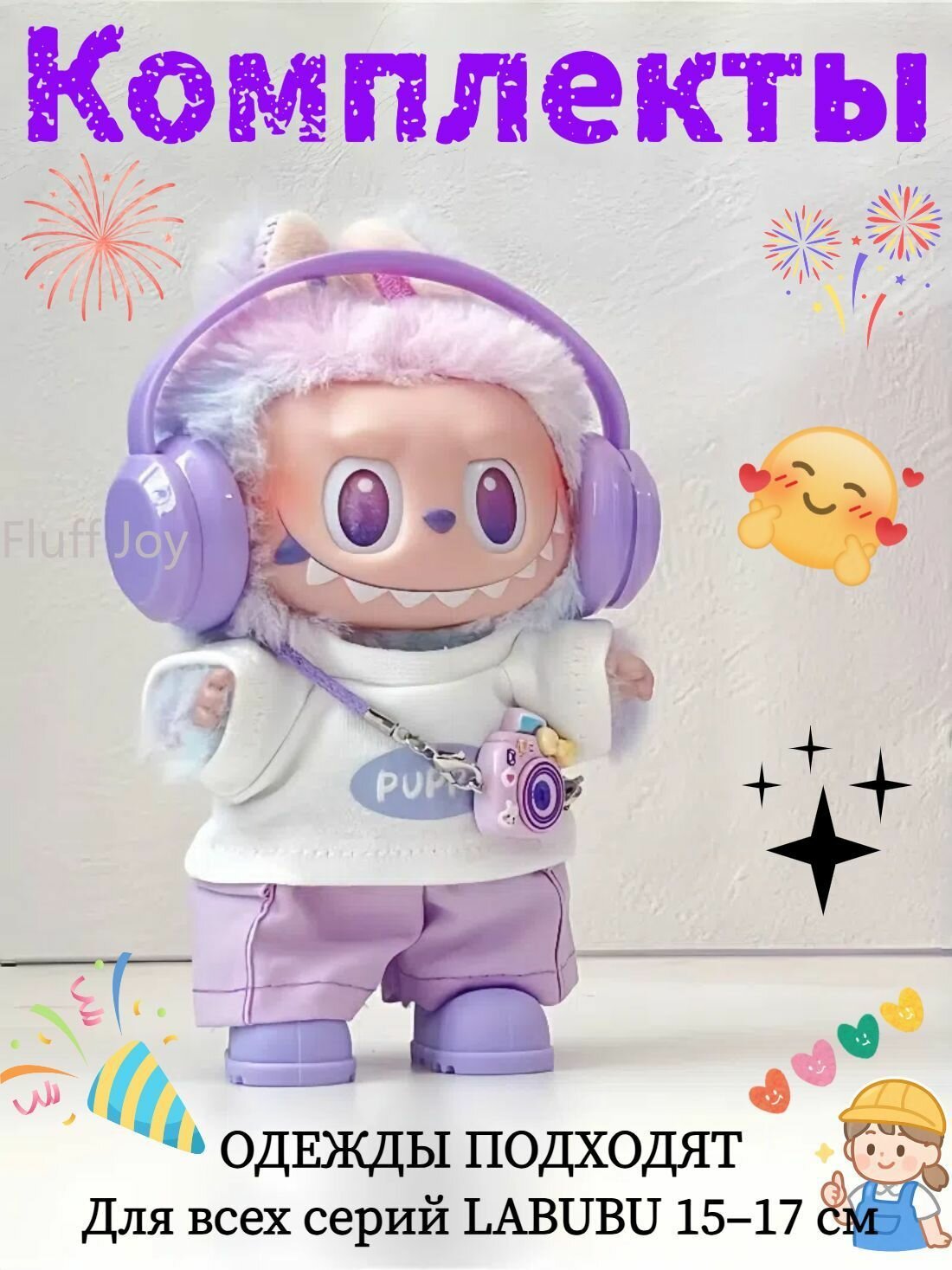 Одежда для кукол лабубу labubu игрушки набор 15 17 см, аксессуары и костюм для лабубу.