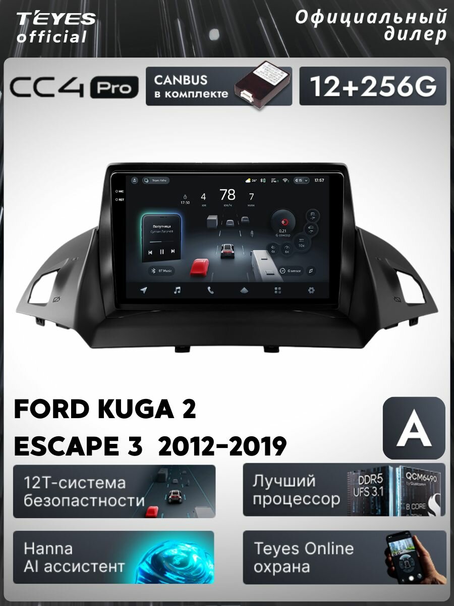 Магнитола Ford Kuga 2 Escape 3 2012-2019 (Комплектация А) Teyes CC4 Pro 12/256GB, штатная магнитола, 8-ми ядерный проц