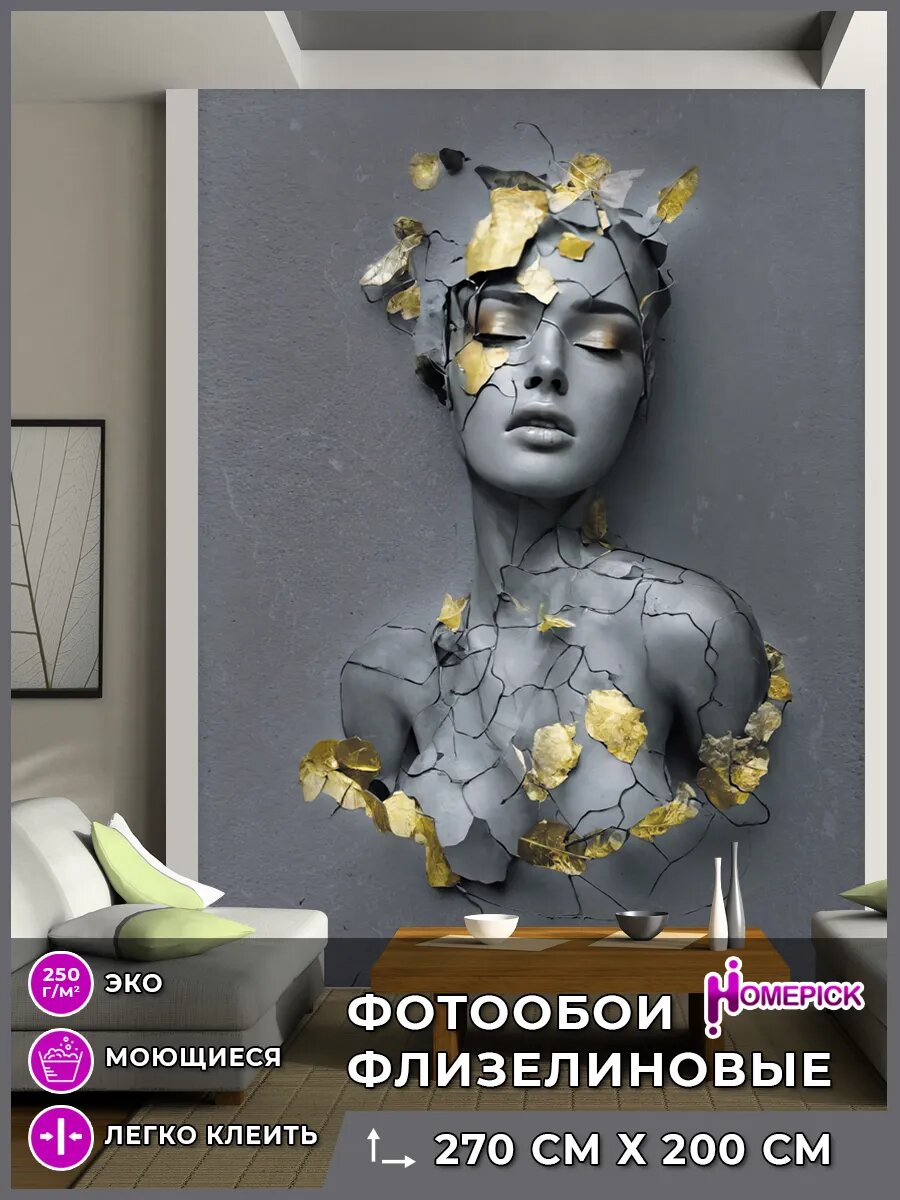 Фотообои Homepick флизелиновые 3d в спальню и зал, на кухню 200х270